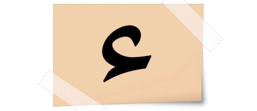 Learn Arabic Letters and Diacritics Al Hamza